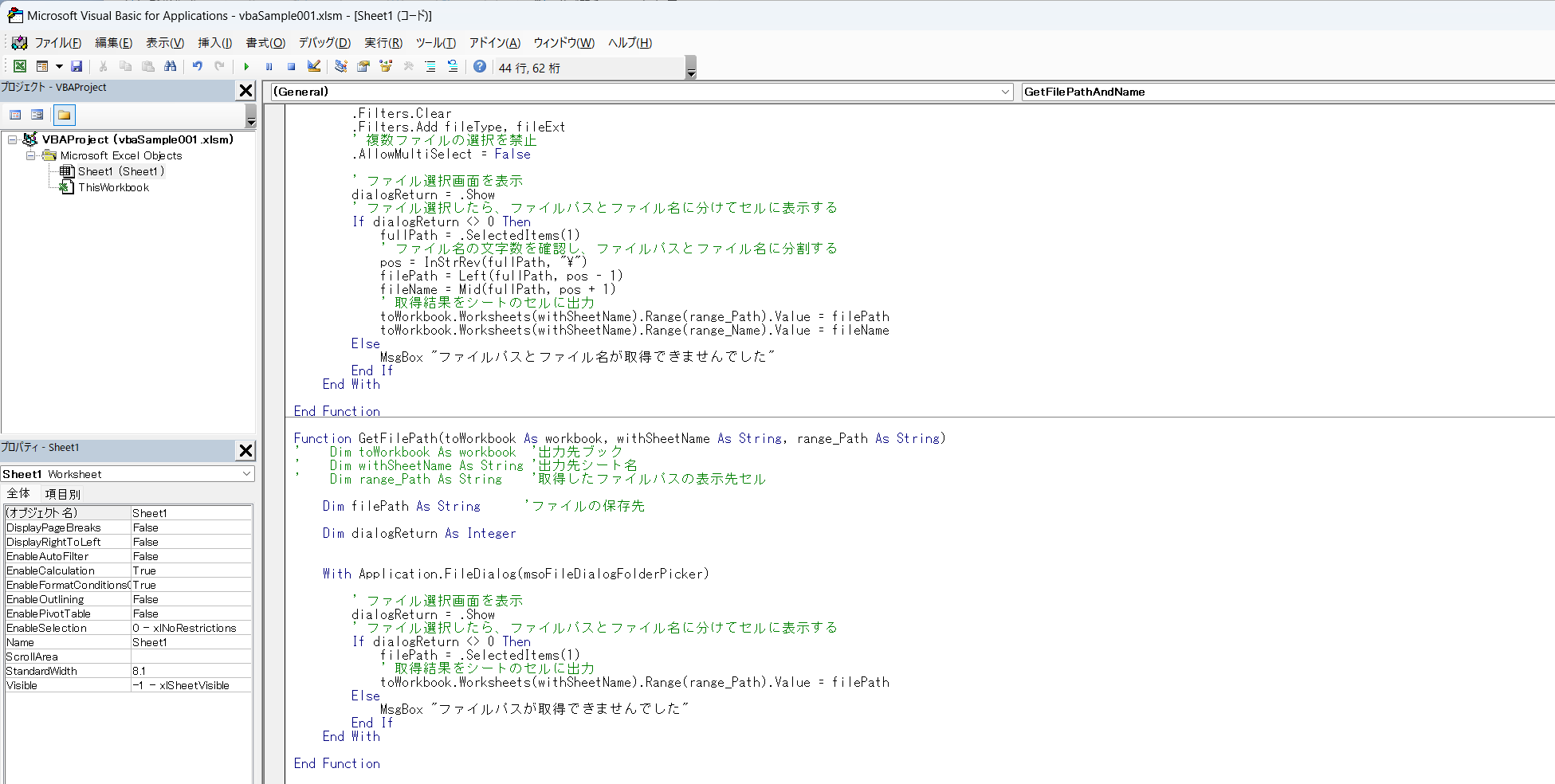 ファイルパスとファイル名を取得する